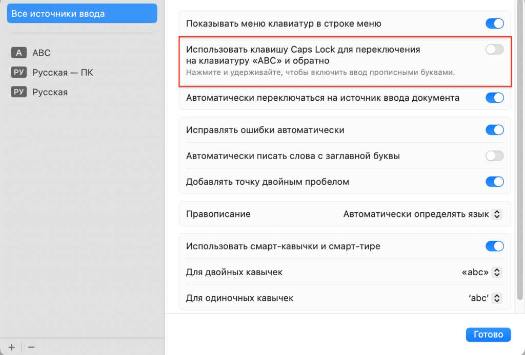 Как изменить язык ввода на Mac? - iSpace